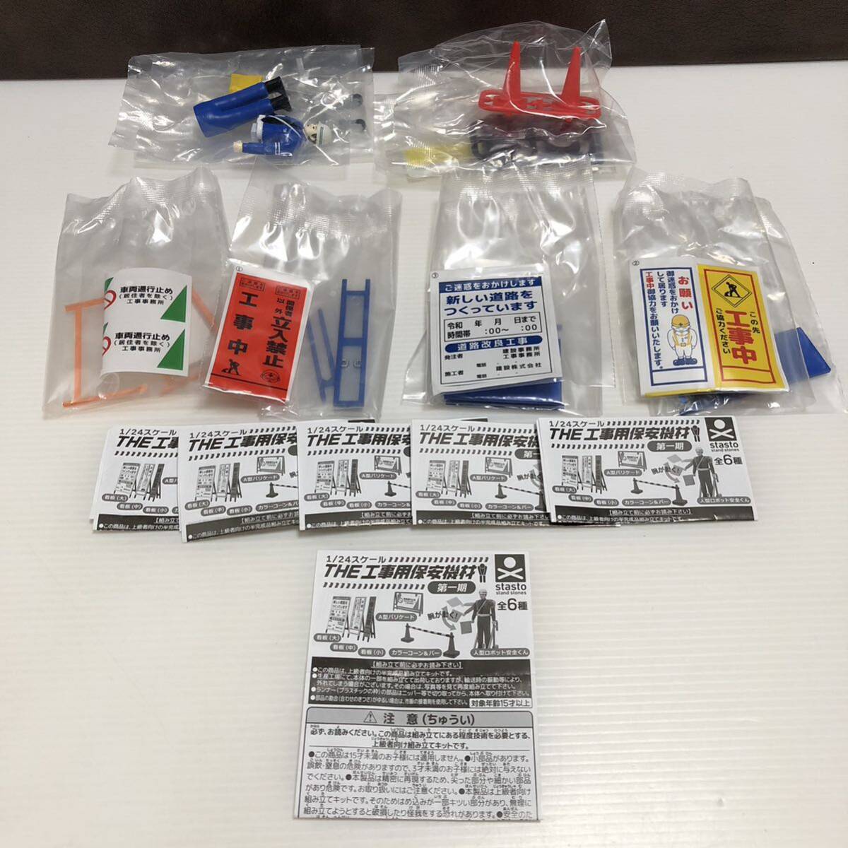 【未使用】m413-0431-15 1/24スケール THE工事用保安機材 第一期 全6種 コンプリート カプセルトイ stastoの落札情報詳細 - Yahoo!オークション落札価格検索 ...