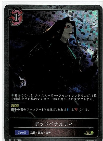 【未使用】シャドウバース エボルヴ 11弾/デッドペナルティ(BP11-P17)GR★プレミアム シャドバ/宿命の弾丸の落札情報詳細 - Yahoo!オークション落札価格検索 オークフリー