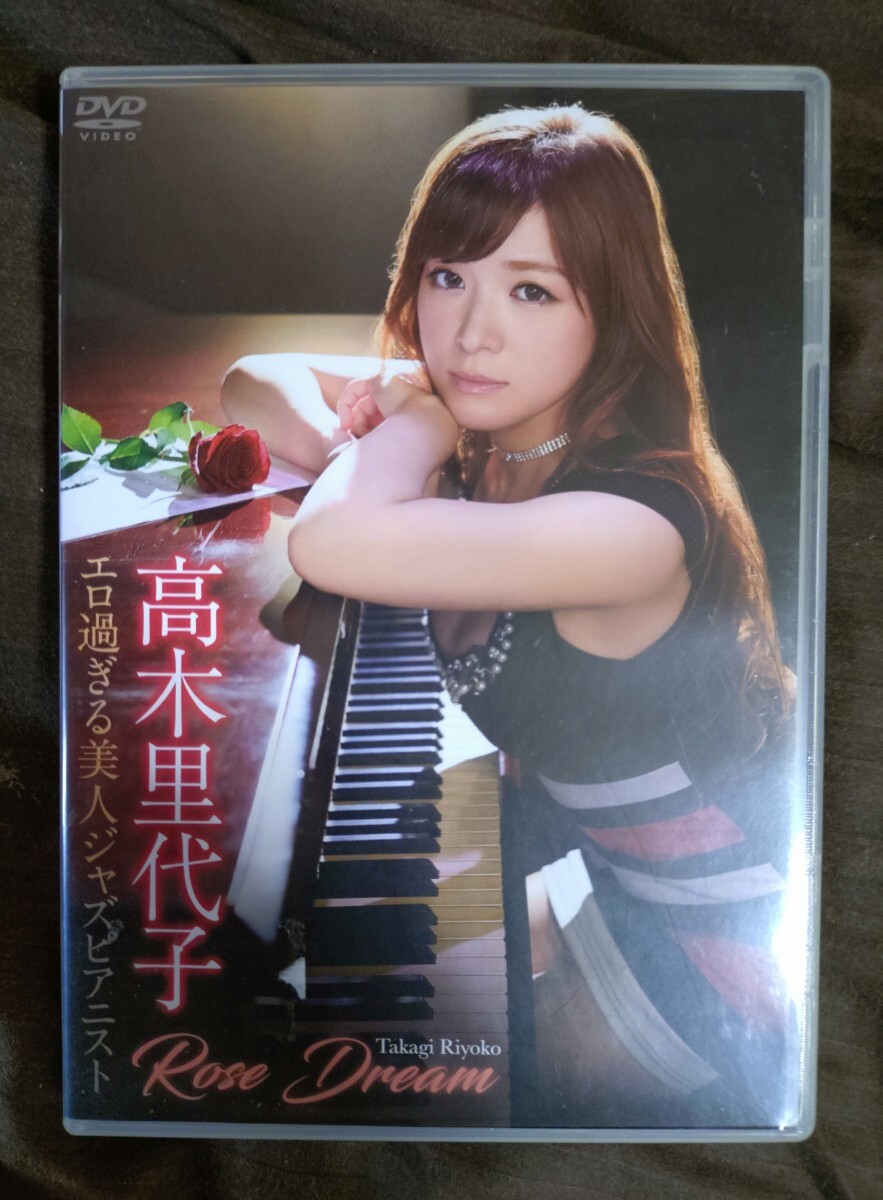 【中古】★☆【Blu-ray版】-ビキニ姿のジャズ・ピアニスト-高木里代子/Rose Dream☆★の落札情報詳細 - Yahoo!オークション落札価格検索 オークフリー
