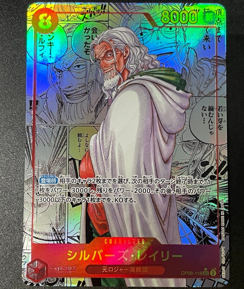 【やや傷や汚れあり】シルバーズ・レイリー OP08-118 SEC コミックパラレル ONE PIECEカードゲーム 二つの伝説 コミパラ[45-0829-O5]☆良品☆の落札情報詳細 ...