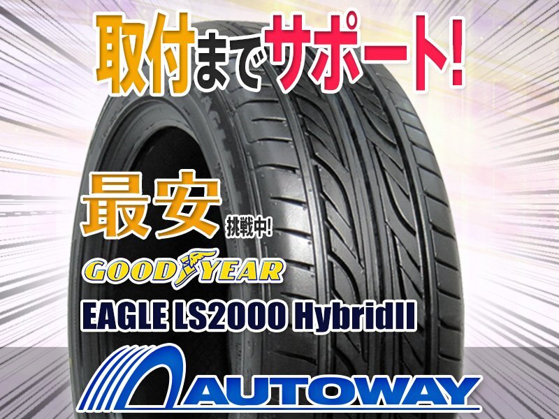 【未使用】 新品 165/50R16 2本セット GOODYEAR グッドイヤー LS2000の落札情報詳細 - Yahoo!オークション落札価格検索 オークフリー