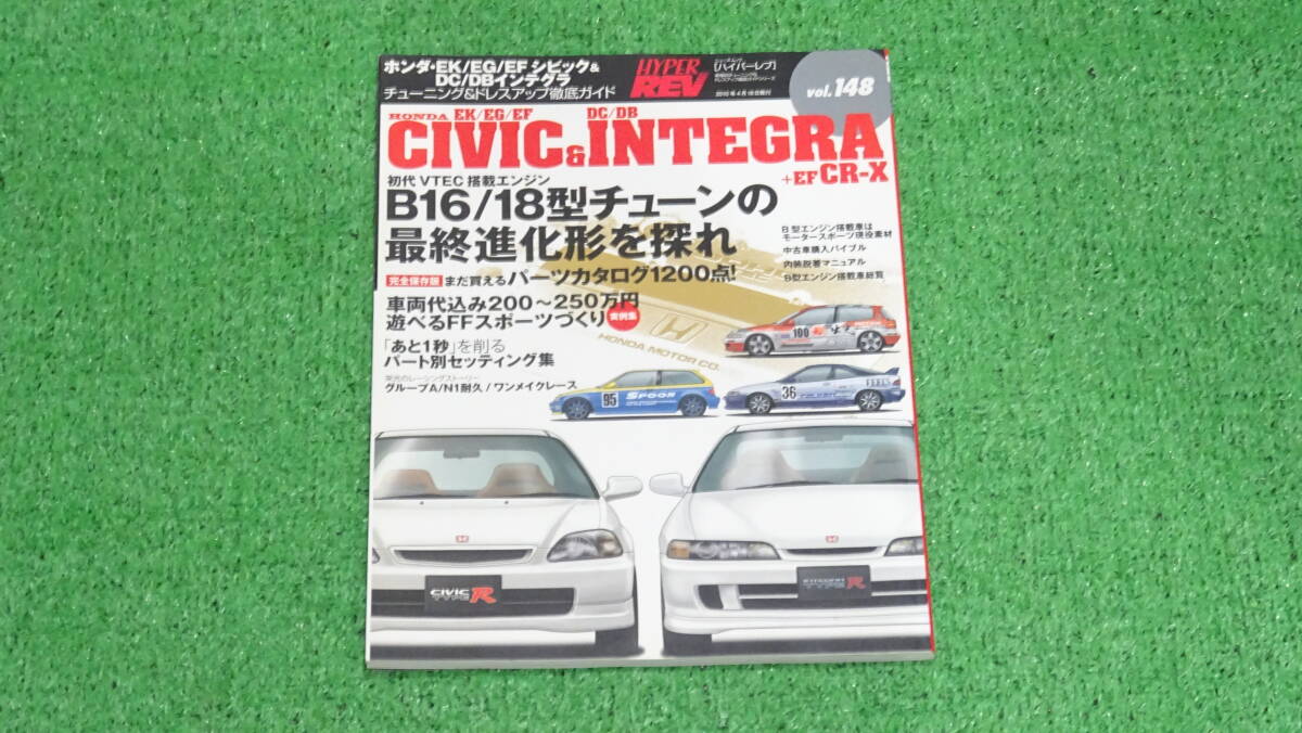 【目立った傷や汚れなし】EF9、EG6、EK4、EK9 シビックタイプR B16B DC2、DB8 インテグラタイプR B18C ハイパーレブ VOL.148 無限 SPOON アフターパーツ ...