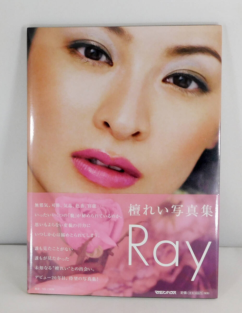 【未使用】新品「檀れい 写真集 Ray」マガジンハウス 未開封/ND CHOW アンディ・チャオの落札情報詳細 - Yahoo!オークション落札価格検索 オークフリー