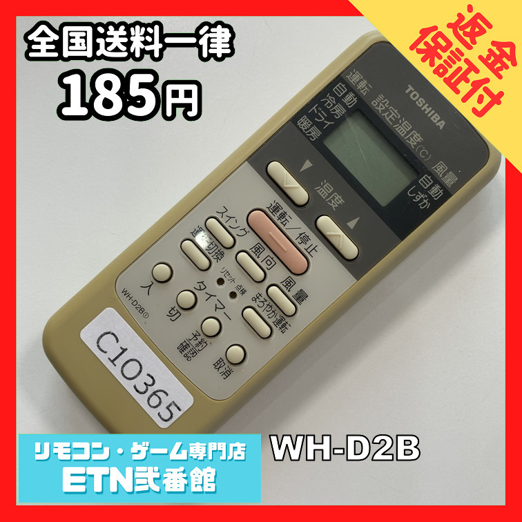 【目立った傷や汚れなし】C1O365 【送料185円】エアコン リモコン / TOSHIBA 東芝 WH-D2B 動作確認済み★即発送★の落札情報詳細 - Yahoo!オークション落札価格検索 ...