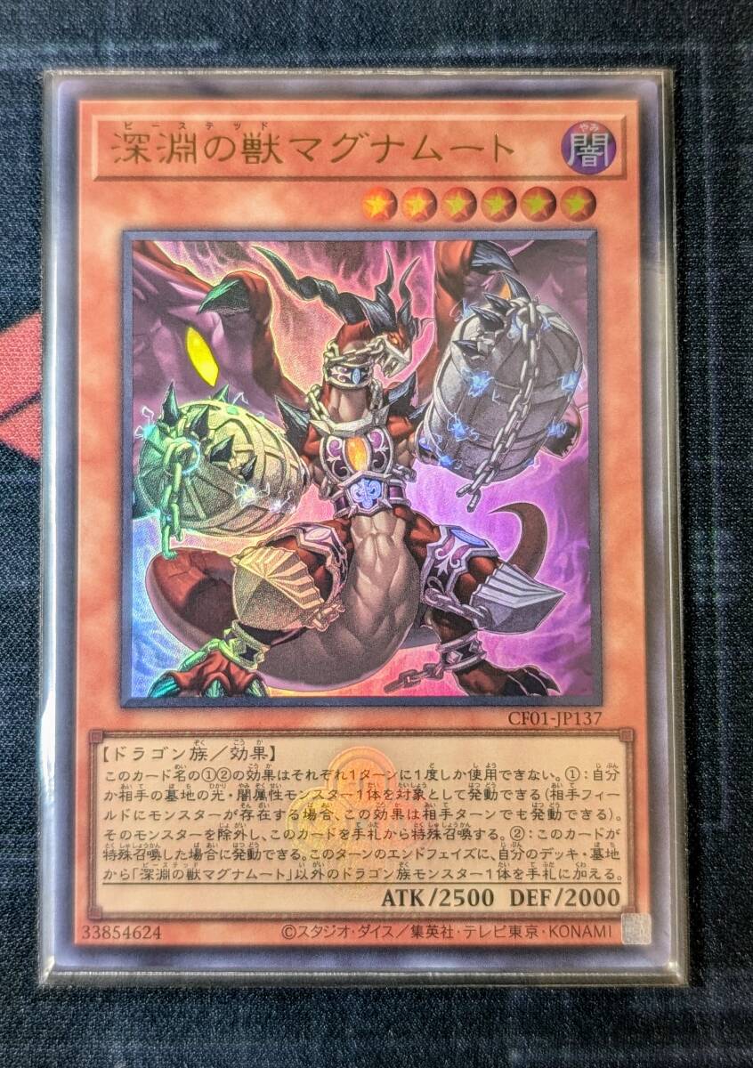 【未使用に近い】遊戯王 OCG デュエルモンスターズ COMPLETE FILE －白の物語－ ウルトラレア CF01-JP137 《深淵の獣マグナムート》の落札情報詳細 - Yahoo ...