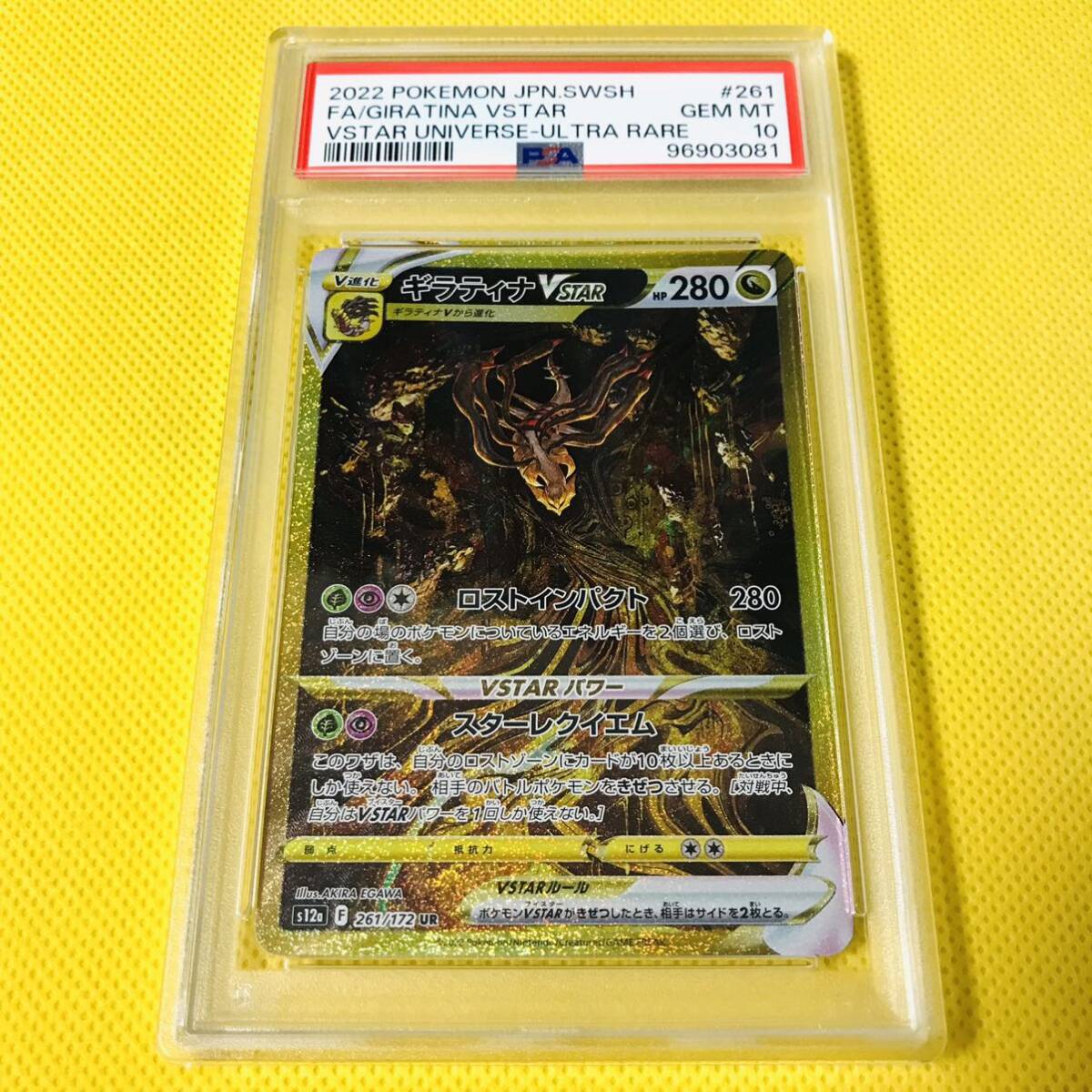 【未使用】★PSA10★GEM MINT【ギラティナVSTAR/UR/SA/S12a】2022 FA/GIRATINA VSTAR 261/172【ポケモンカード/ポケカ/Pokemon ...