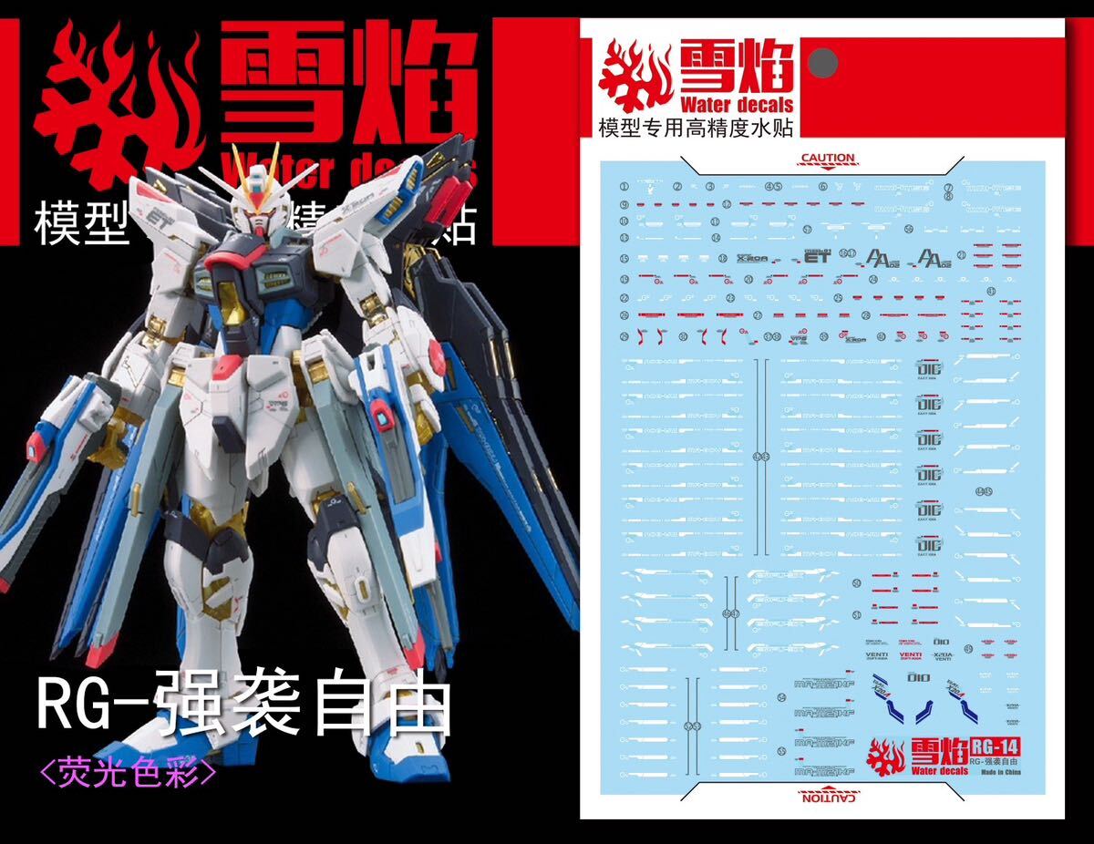 【未使用】RG 1/144 ZGMF-X20Aストライクフリーダムガンダム専用水転写式デカールの落札情報詳細 - Yahoo!オークション落札 ...