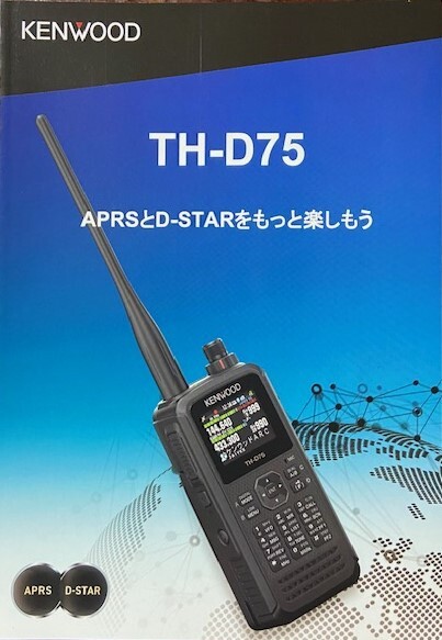 【未使用に近い】ケンウッド TH-D75 144/430MHz 本年11月他店にて購入 保証ほぼ丸々！！！1台でDスター＆APRSの落札情報詳細 - Yahoo!オークション落札価格検索 オークフリー