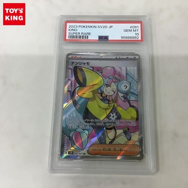【目立った傷や汚れなし】1円〜 PSA10 ポケカ ポケモンカード SV2D 091/071 SR ナンジャモの落札情報詳細 - Yahoo!オークション落札価格検索 オークフリー