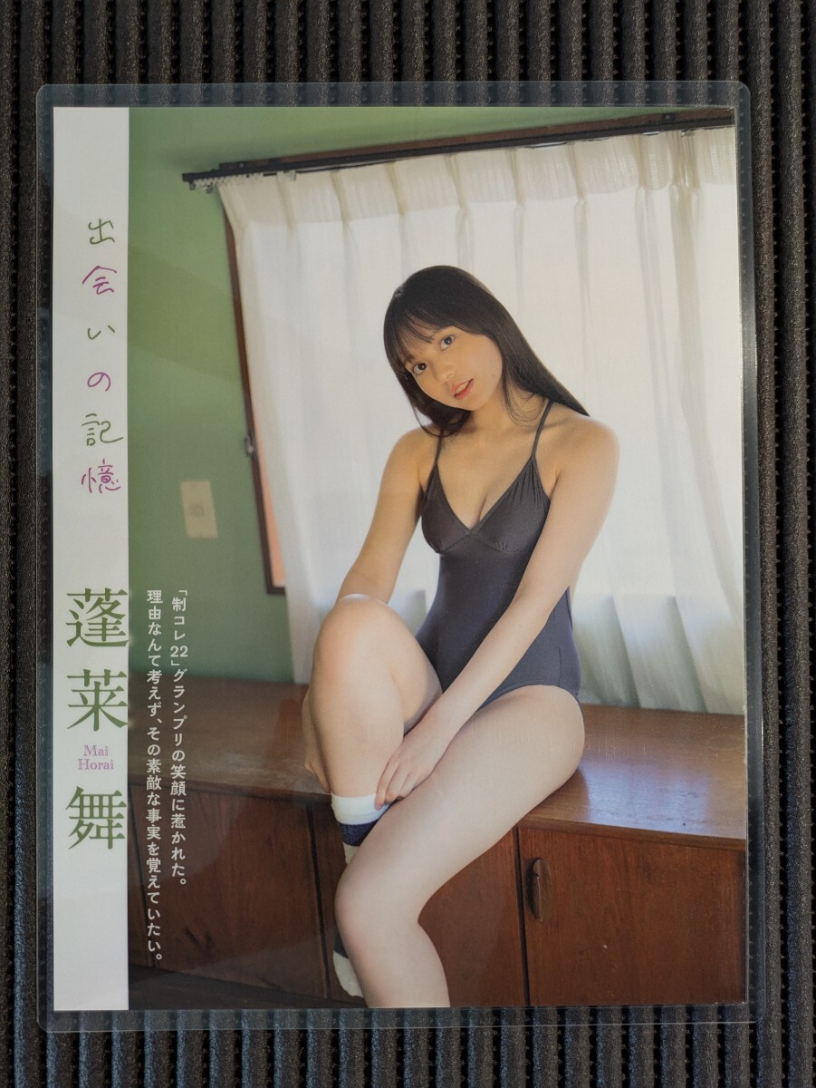 【目立った傷や汚れなし】【厚手150μラミネート加工/蓬莱舞】FLASH2024年1月2・9・16日 切り抜き 5Pの落札情報詳細 - Yahoo!オークション落札価格検索 オークフリー