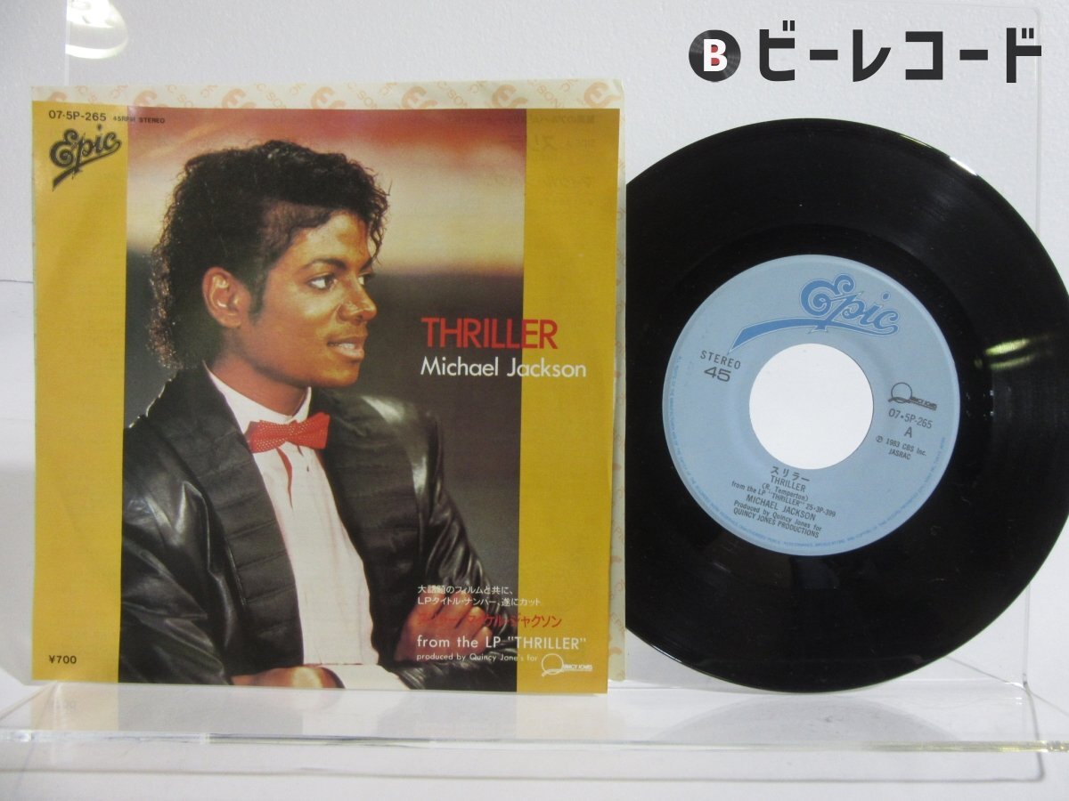【やや傷や汚れあり】Michael Jackson「Thriller」EP（7インチ）/Epic(07・5P-265)/洋楽ロックの落札情報詳細 - Yahoo!オークション落札価格検索 オークフリー