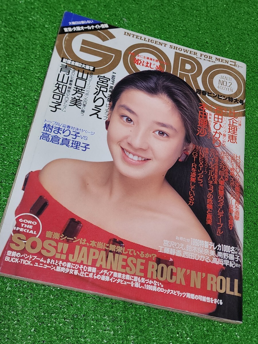 AZ-11/切り取り雑誌/ゴロー GORO[1990/4/26]PIN・石田ひかり/山口芳美2P/小沢恭子1P/沢田夏子1P/西部裕子、中山れい子1P/青山知可子11Pの落札情報詳細 ...