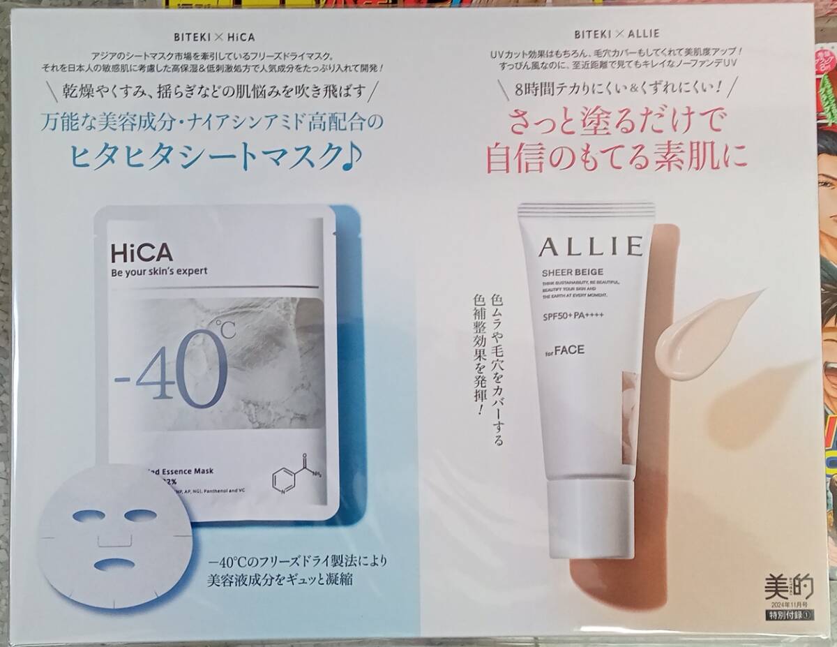 【未使用】☆BITEKI 美的付録 スキンケア＆UVで”すっぴん力向上”セット☆未開封品の落札情報詳細 - Yahoo!オークション落札価格検索 オークフリー