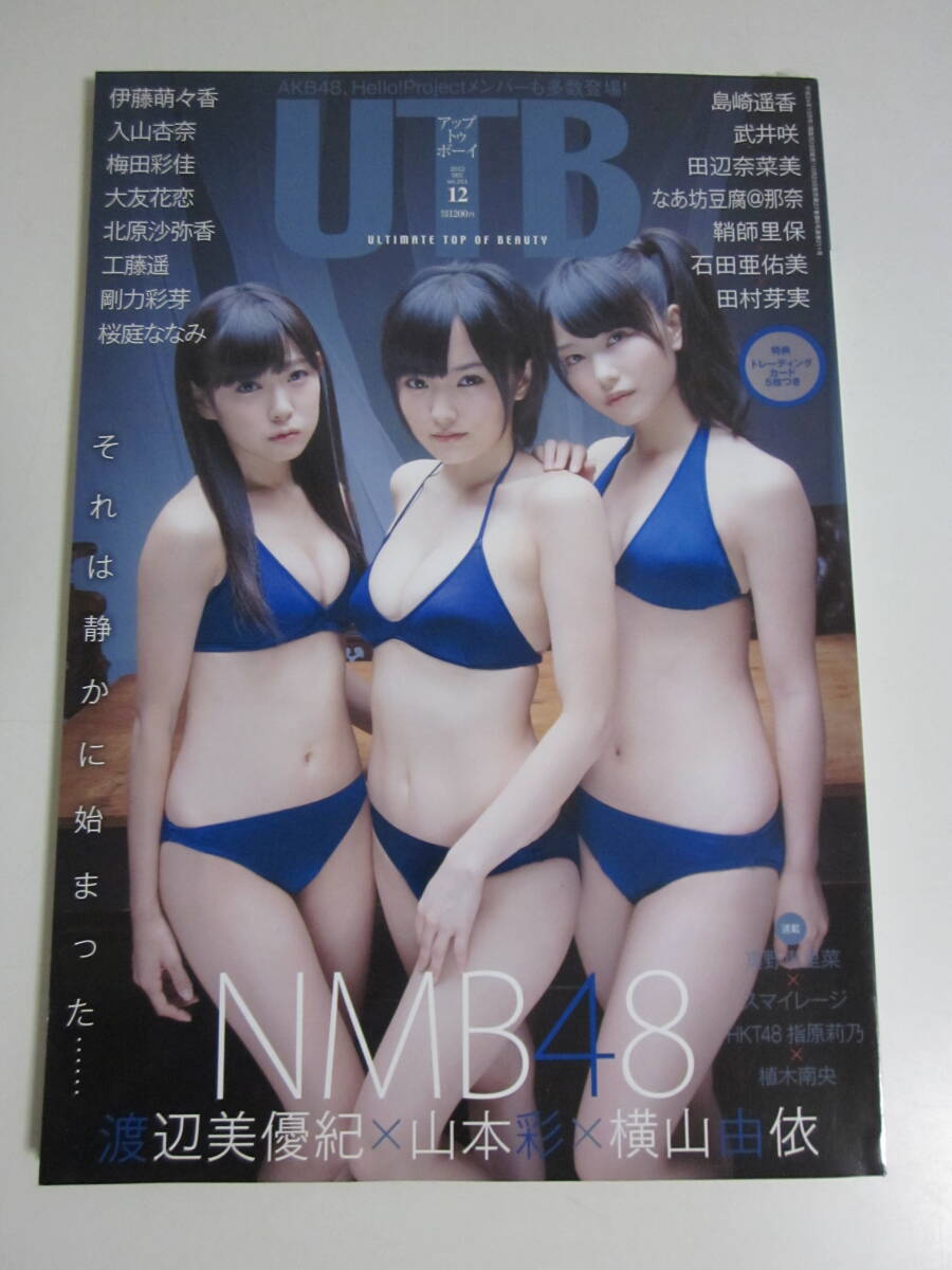 【やや傷や汚れあり】24か9362す UTB 2012年12月号 山本彩 渡辺美優紀 横山由依 桜庭ななみ 島崎遙香 入山杏奈 指原莉乃 工藤遙 鞘師里保 真野恵里菜の落札情報詳細 ...