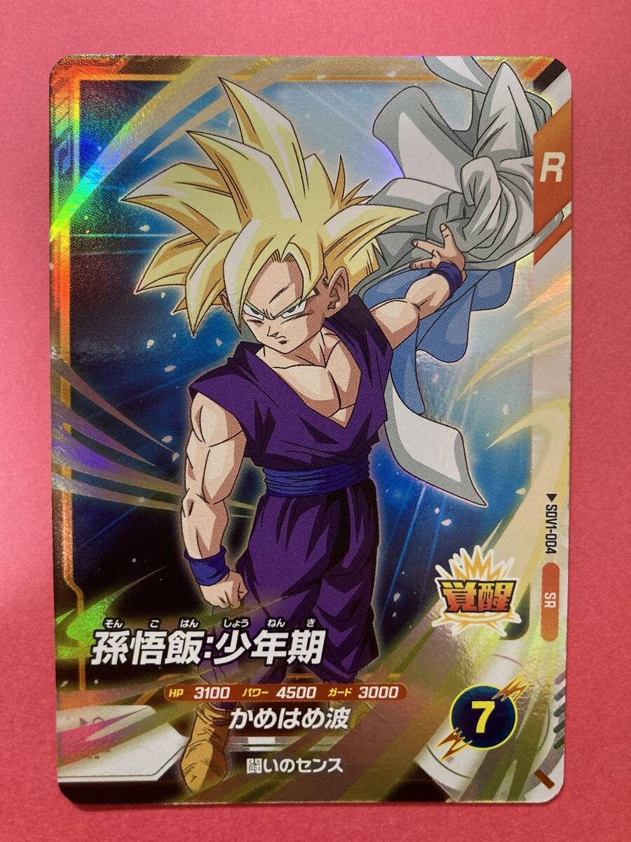 【未使用】安心の未使用★ドラゴンボールスーパーダイバーズ★SDV1-004★孫悟飯少年期★SR★の落札情報詳細 - Yahoo!オークション落札価格検索 オークフリー