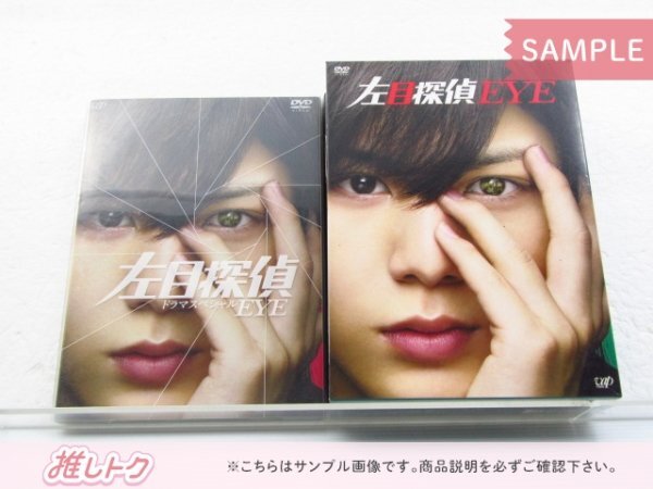 【やや傷や汚れあり】Hey! Say! JUMP 山田涼介 DVD 2点セット 左目探偵EYE DVD-BOX(5枚組)/ドラマスペシャル 横山裕 [難小]の落札情報詳細 - Yahoo ...