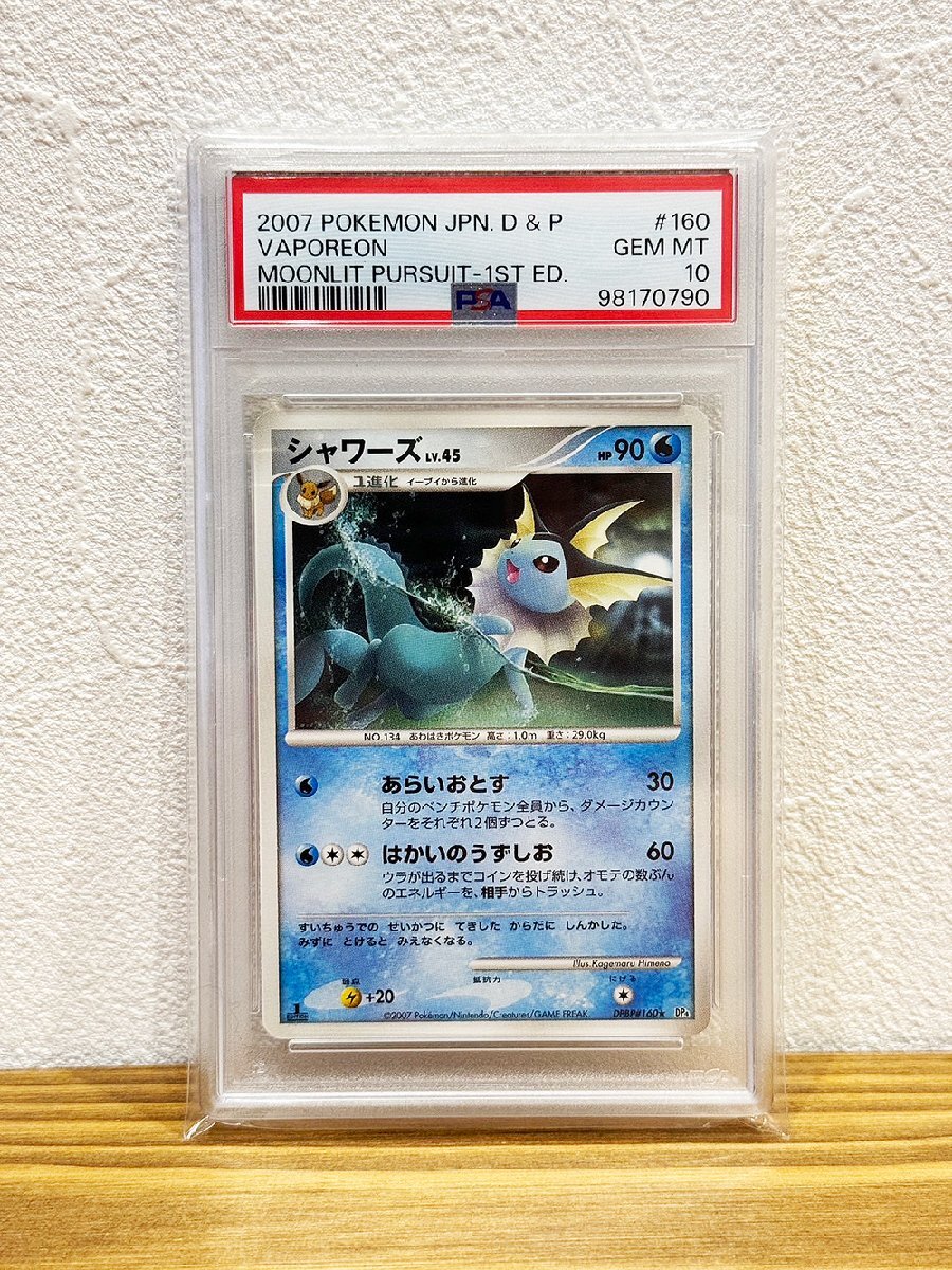 【未使用に近い】★TA241116040★ポケモンカード PSA10★シャワーズ LV.45 DPBP#160 1ED★希少★1円スタート★の落札情報詳細 - Yahoo!オークション落札価格 ...