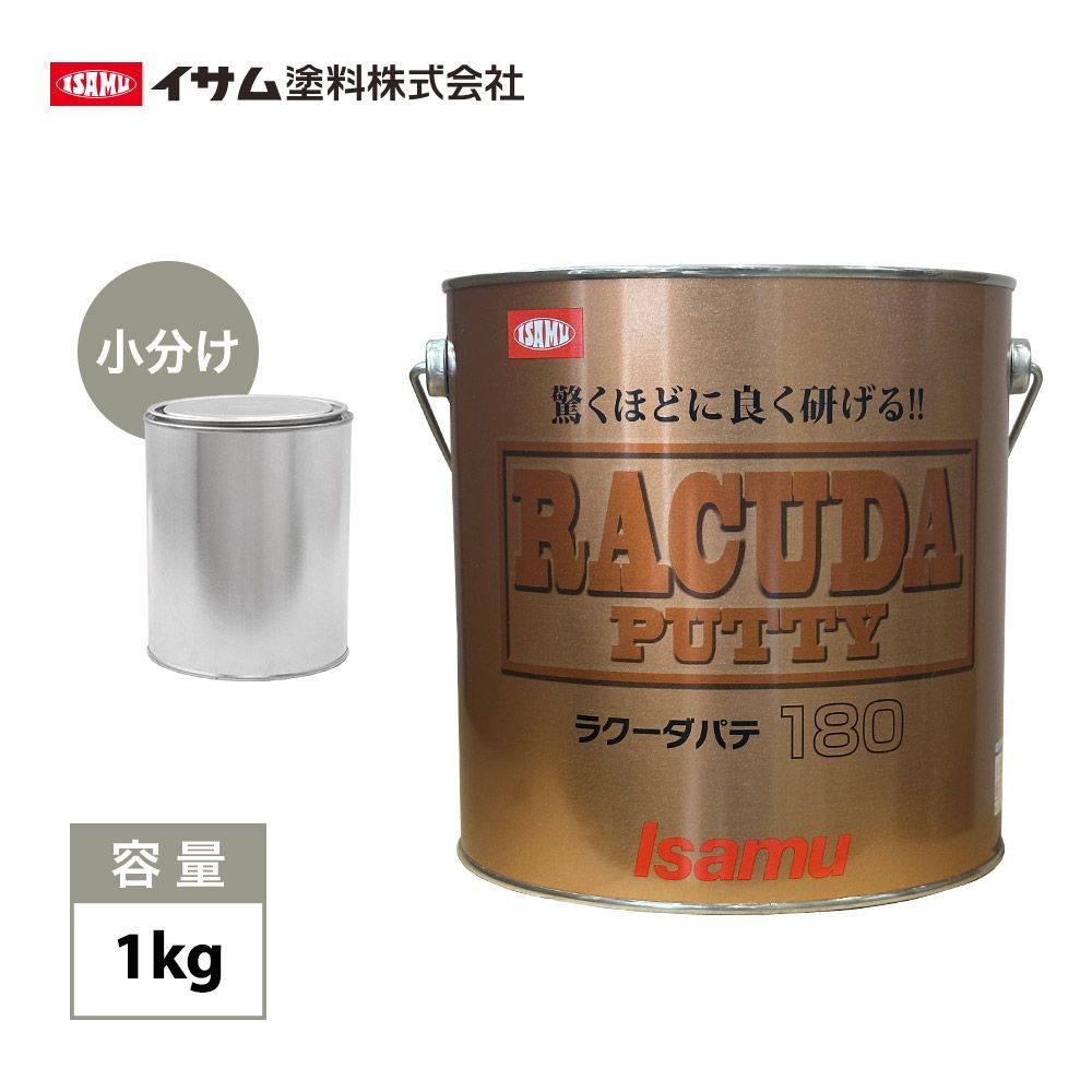 【未使用】驚くほどに良く研げる! イサム ラクーダ ♯180 ポリパテ 小分け 1kg/膜厚2mm 鈑金/補修/ウレタン塗料 Z25の落札情報詳細 - Yahoo!オークション落札価格検索 ...