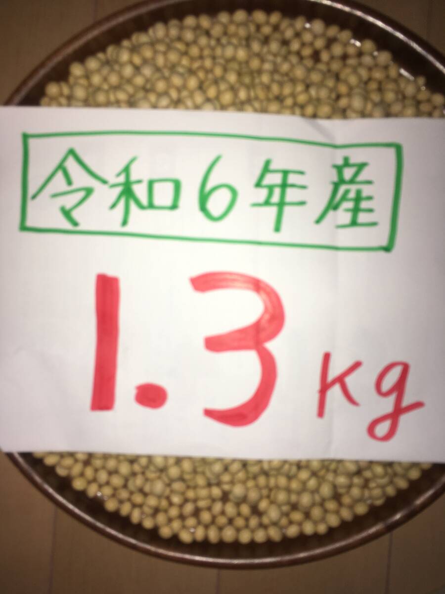 【未使用】令和6年産 里のほほえみ 国産 大豆 1.3kgの落札情報詳細 - Yahoo!オークション落札価格検索 オークフリー
