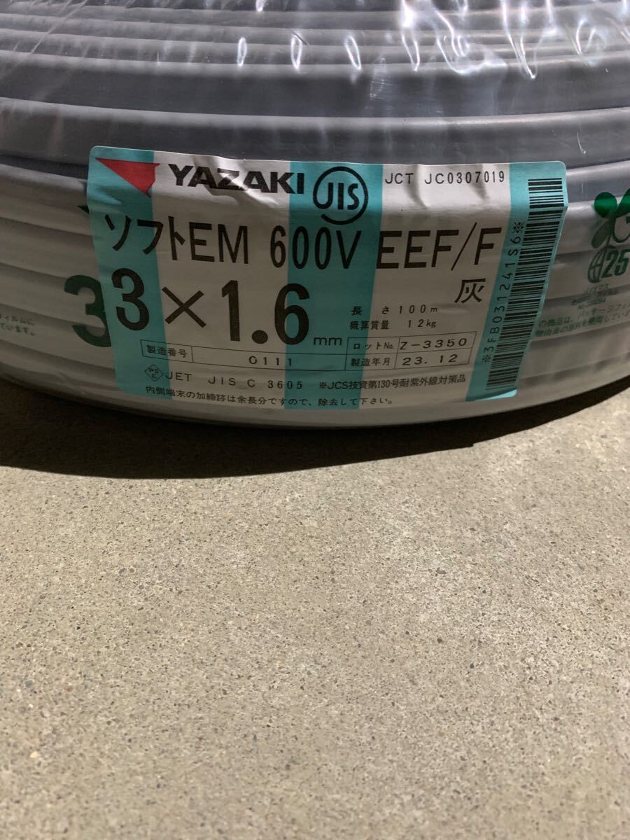 【未使用】未使用品 YAZAKI 矢崎 ソフトEM 600V EEF/F 3×1.6㎜ 3芯 100m 赤白黒 1.6 製造年・23年12月 電材 電線 ケーブル VVF エコの落札情報詳細 ...