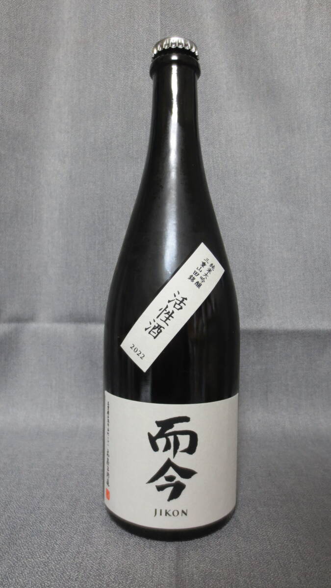 【未使用】而今 純米大吟醸 活性酒 2022 《720ml詰／2024年10月製造／原料米：三重県産山田錦(100%)》 JIKON Junmai Daiginjo Sparkling 管理 ...