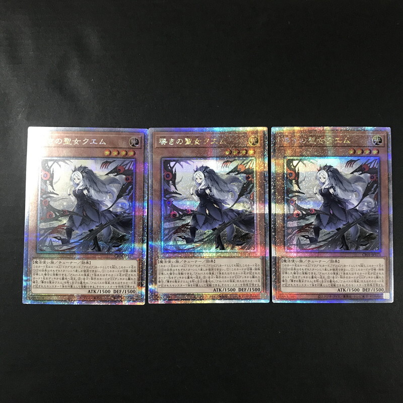 【傷や汚れあり】FUZ【現状渡し品】遊戯王 導きの聖女クエム 3枚セット QCSE CF01-JP173 〈068-241216-KY-31-FUZ〉の落札情報詳細 - Yahoo ...