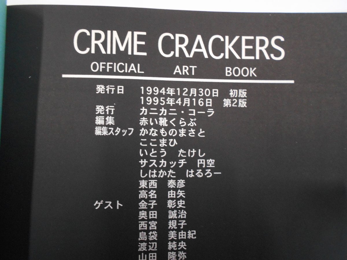 【傷や汚れあり】クライム・クラッカーズ CRIME CRACKERS OFFICIAL ART BOOK ここまひ 赤い靴くらぶ 1995 設定資料 同人誌 【タ799】の落札情報詳細 ...