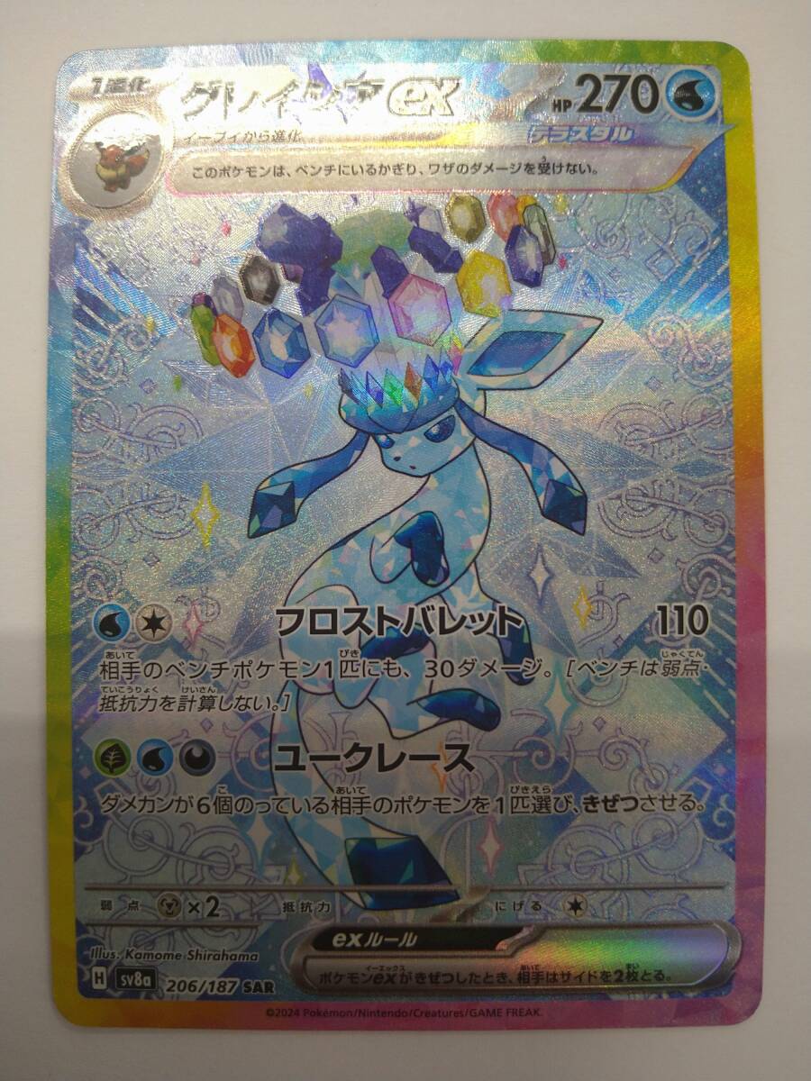 【目立った傷や汚れなし】ポケモンカードゲーム H sv8a 206/187 SAR グレイシアex スペシャルアートレア 特価即決 ① ポケットモンスター ポケカ テラスタルフェスexの落札 ...