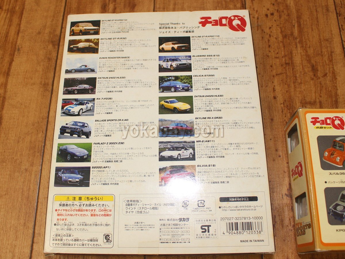 【目立った傷や汚れなし】♪チョロQ ジェイズ・ティーポ15台set,70'sスポーツカーset,全日本GT選手権シリーズ2001限定set+ ...