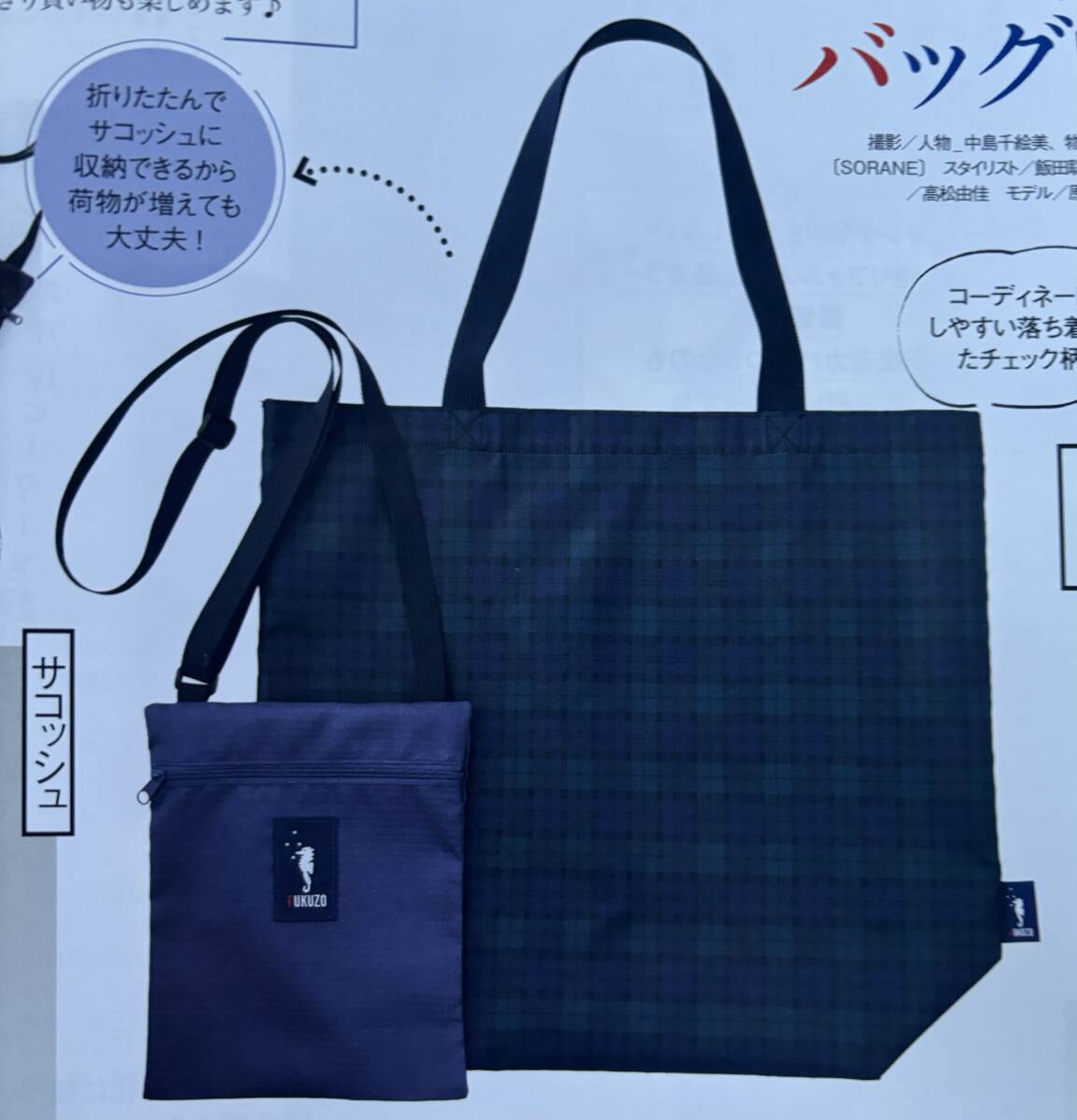 【未使用】素敵なあの人 2025年2月号付録 FUKUZO [フクゾー] サコッシュと折りたためるトートの 身軽にお出かけバッグ2点セットの落札情報詳細 - Yahoo!オークション落札価格 ...