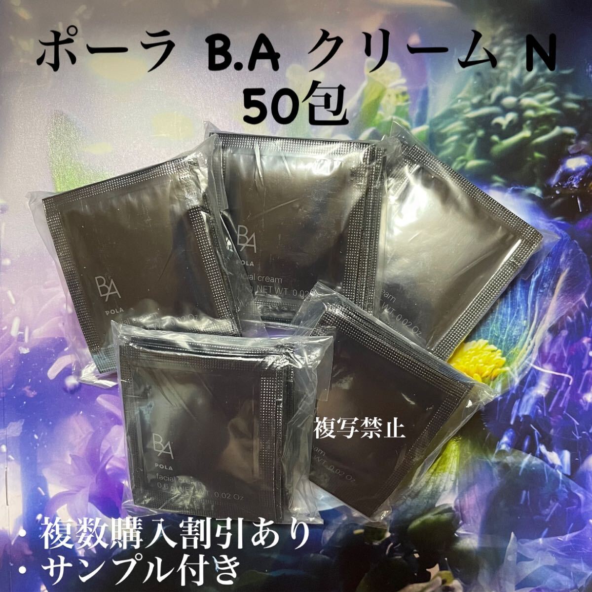 【未使用】専用POLA B.A クリーム N 0.6g 100包 ポーラPOLAの落札情報詳細 - Yahoo!オークション落札価格検索 オークフリー
