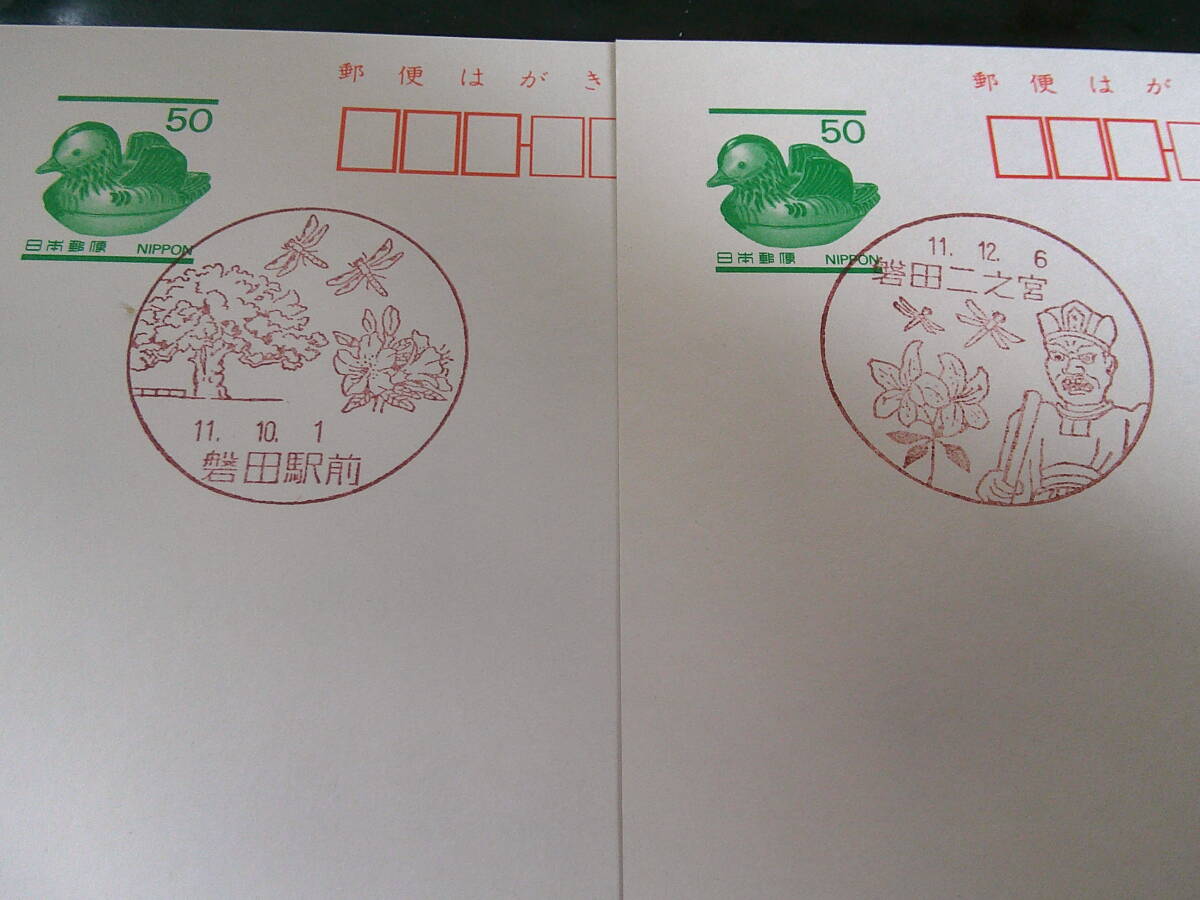 【目立った傷や汚れなし】☆鴛鴦はがき 初日風景印 静岡2枚 磐田駅前 H11.10.1・磐田二之宮 H11.12.6の落札情報詳細 - Yahoo!オークション落札価格検索 オークフリー