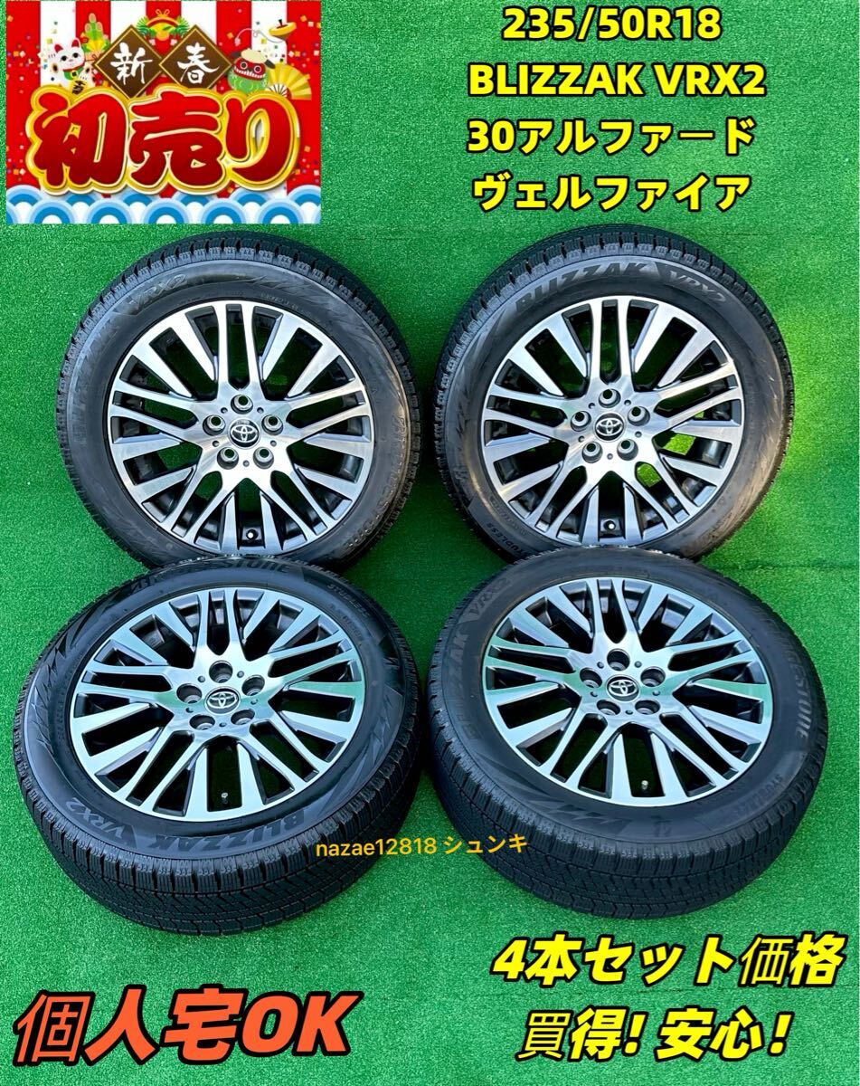 【目立った傷や汚れなし】【超美品トヨタ純正アルミホイール】235/50R18 ブリヂストンBLIZZAKVRX2★30アルファード ヴェルファイア SC純正18x7.5J+45 PCD114 ...
