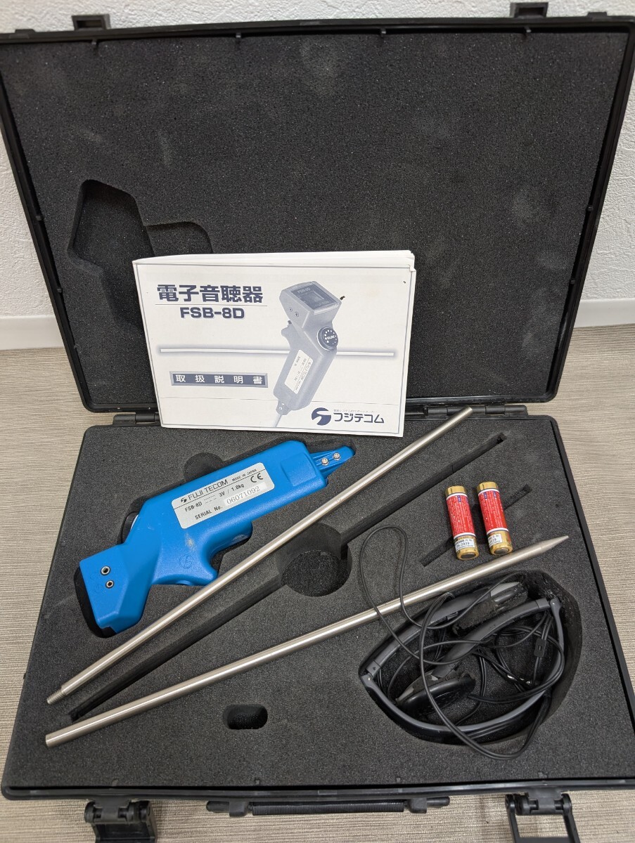 【やや傷や汚れあり】通電確認済！1円～！保管品【FUJI TECOM 電子 音聴器 FSB-8D】フジテコム 漏水検知機 漏水 漏洩検査器 ...