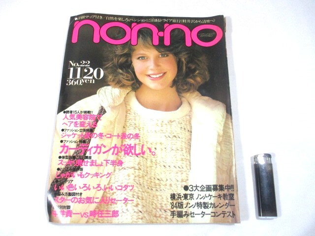 【やや傷や汚れあり】【108】『 non-no 昭和58年11月20日 1983年 真田広之/松本伊代/早見優/岩崎良美/大場久美子/桜田淳子/近藤真彦/堀内孝雄/伊藤麻衣子 』の落札情報詳細 ...