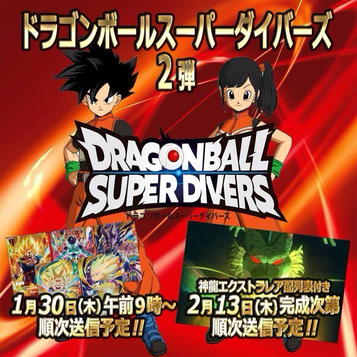 【未使用】《全24パターン完成》即決即送信！！ドラゴンボールスーパーダイバーズ 2弾 完全配列表/検索ツール【DBSDV/ダイバーズ/GDR/パラレル】27の落札情報詳細 - Yahoo ...
