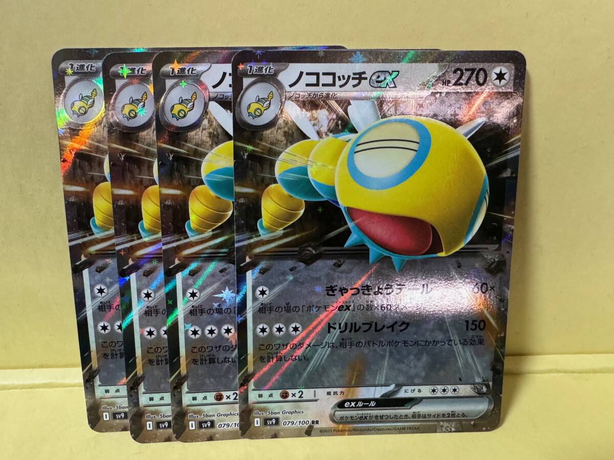 【未使用に近い】【4枚組】079/100 RR ノココッチex [SV9] バトルパートナーズの落札情報詳細 - Yahoo!オークション落札価格検索 オークフリー