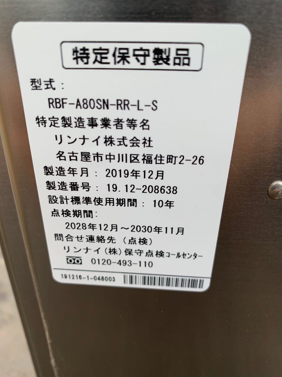 【未使用】新品/未使用 Rinnai リンナイ SR-A80 給湯器 RBF-A80SN-RR-L-S都市ガス12A・13A用 2019年製 ...