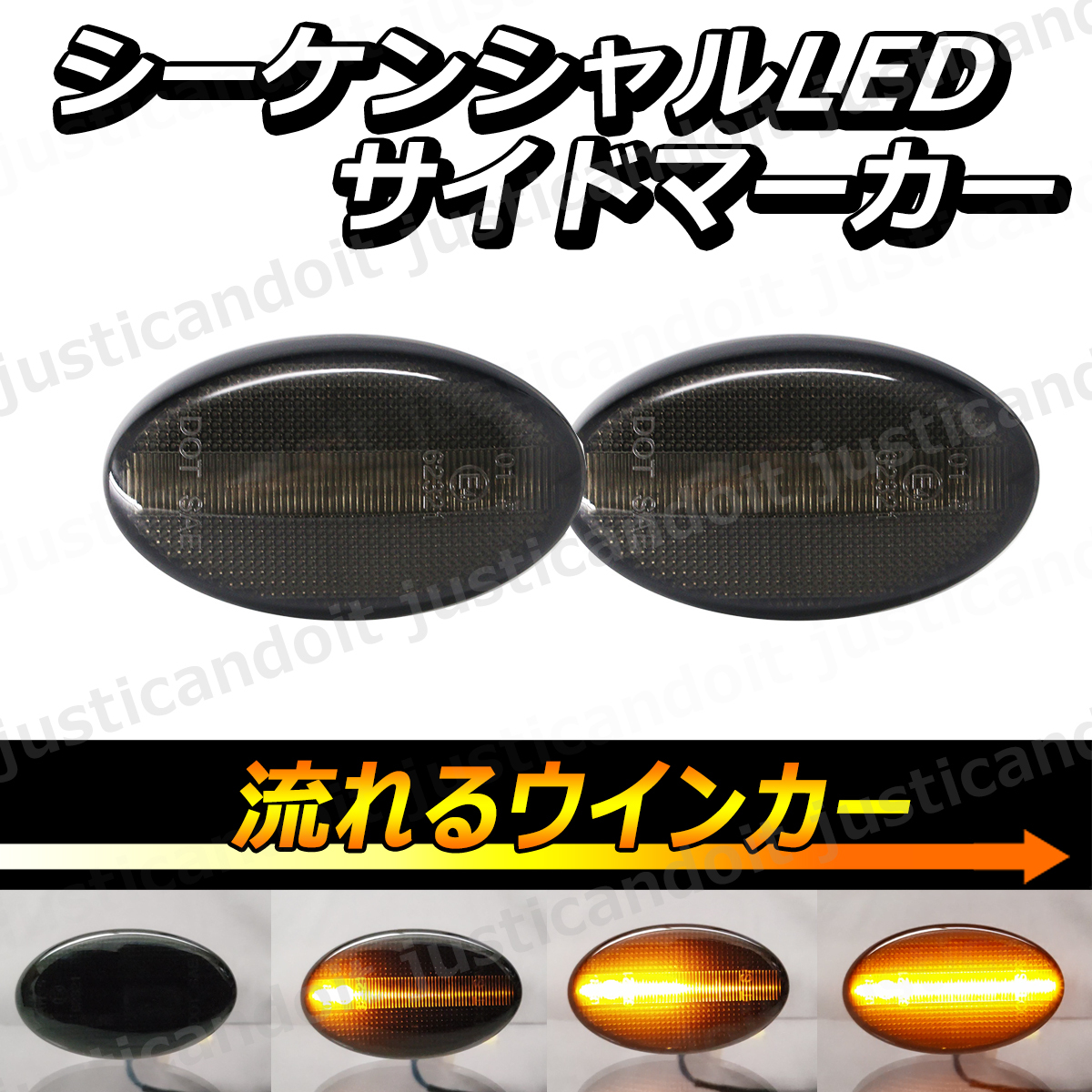 【未使用】【DS7】 フォレスター SF5 SF9 SG5 SG9 / プレオ RA1 RA2 RV1 RV2 流れる ウインカー シーケンシャル LED サイドマーカー ウィンカーの落札情報 ...