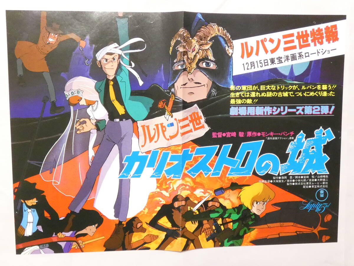 【やや傷や汚れあり】99円～ 1638 アニメ チラシ ルパン三世特報 カリオストロの城 2つ折り 今池劇場の落札情報詳細 - Yahoo!オークション落札価格検索 オークフリー