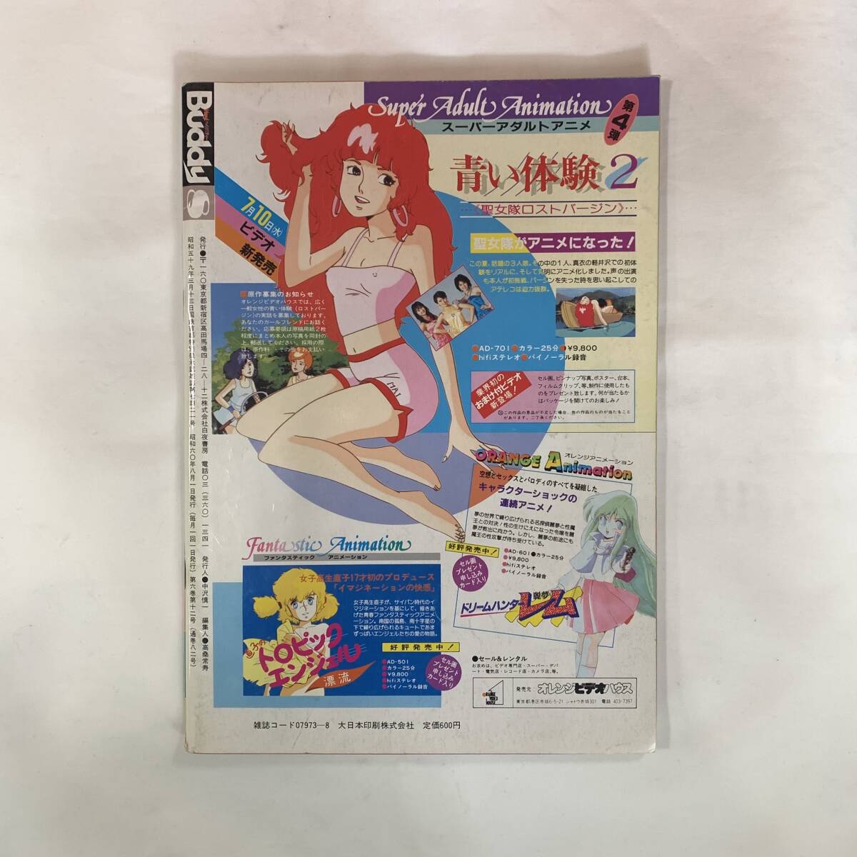 【傷や汚れあり】Hey!Buddy ヘイバディ 1985年 8月号 昭和59年 雑誌の落札情報詳細 - Yahoo!オークション落札価格検索 ...