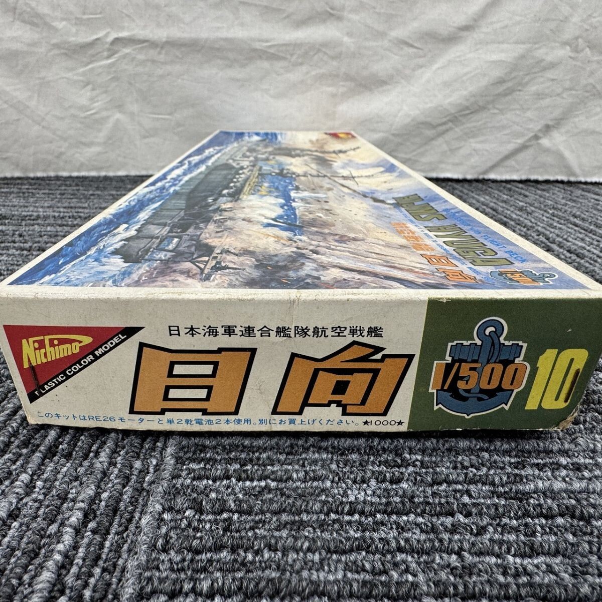 【傷や汚れあり】R454-CH4-2244 未組立 Nichimo ニチモ HIJMS HYUGA 航空戦艦 日向 1/500 完全スケール ...