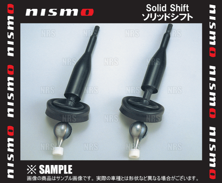 【未使用】NISMO ニスモ Solid Shift ソリッドシフト 180SX/シルビア RS13/RPS13/S13/PS13/S14/S15 CA18DE/CA18DET/SR20DE ...