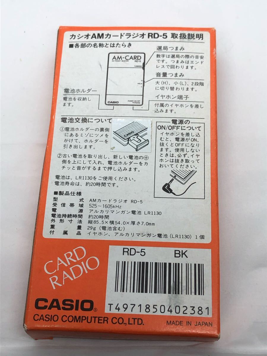【新品】レア、未使用品★CASIO カードラジオ RD-10 FMラジオ CARD RADIO 付属品全 元箱 日本製 定形外送料140円可の ...