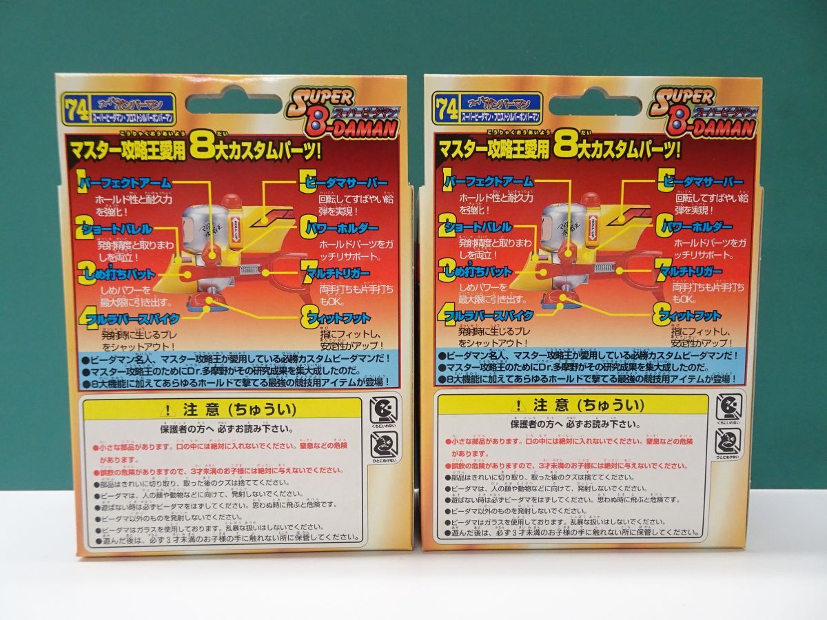 【傷や汚れあり】#k68【梱60】タカラ ビーダマン フロストシルバーボンバーマン 2点セットの落札情報詳細 - Yahoo!オークション落札価格検索 オークフリー
