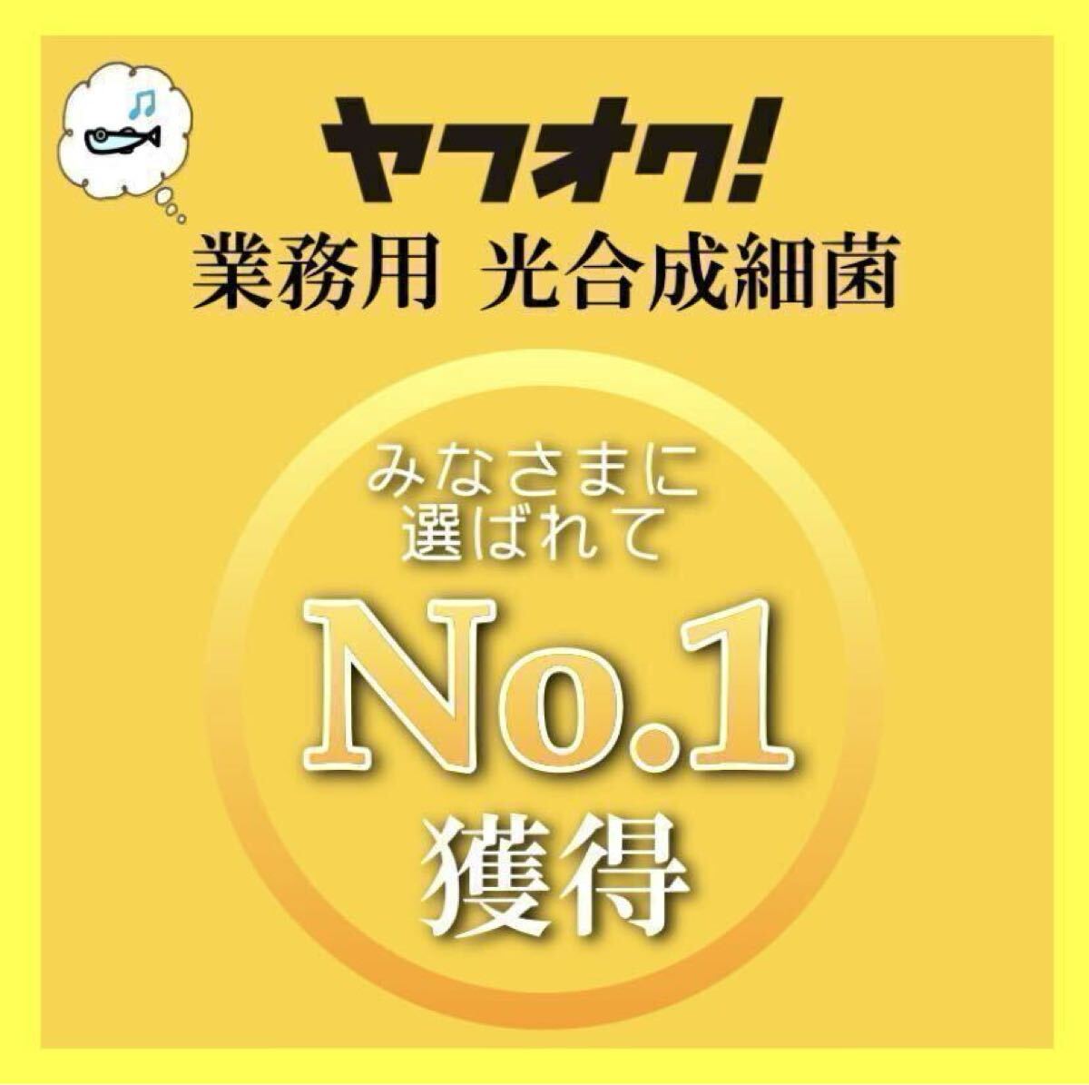 【未使用】200mlがPSB100Lに ! 自分でふやしてPSBをたっぷり使う！濃縮光合成細菌の培養餌料、培基（検索用：針子エサ,20L,18L,素,培養液,増やすの落札情報詳細 ...