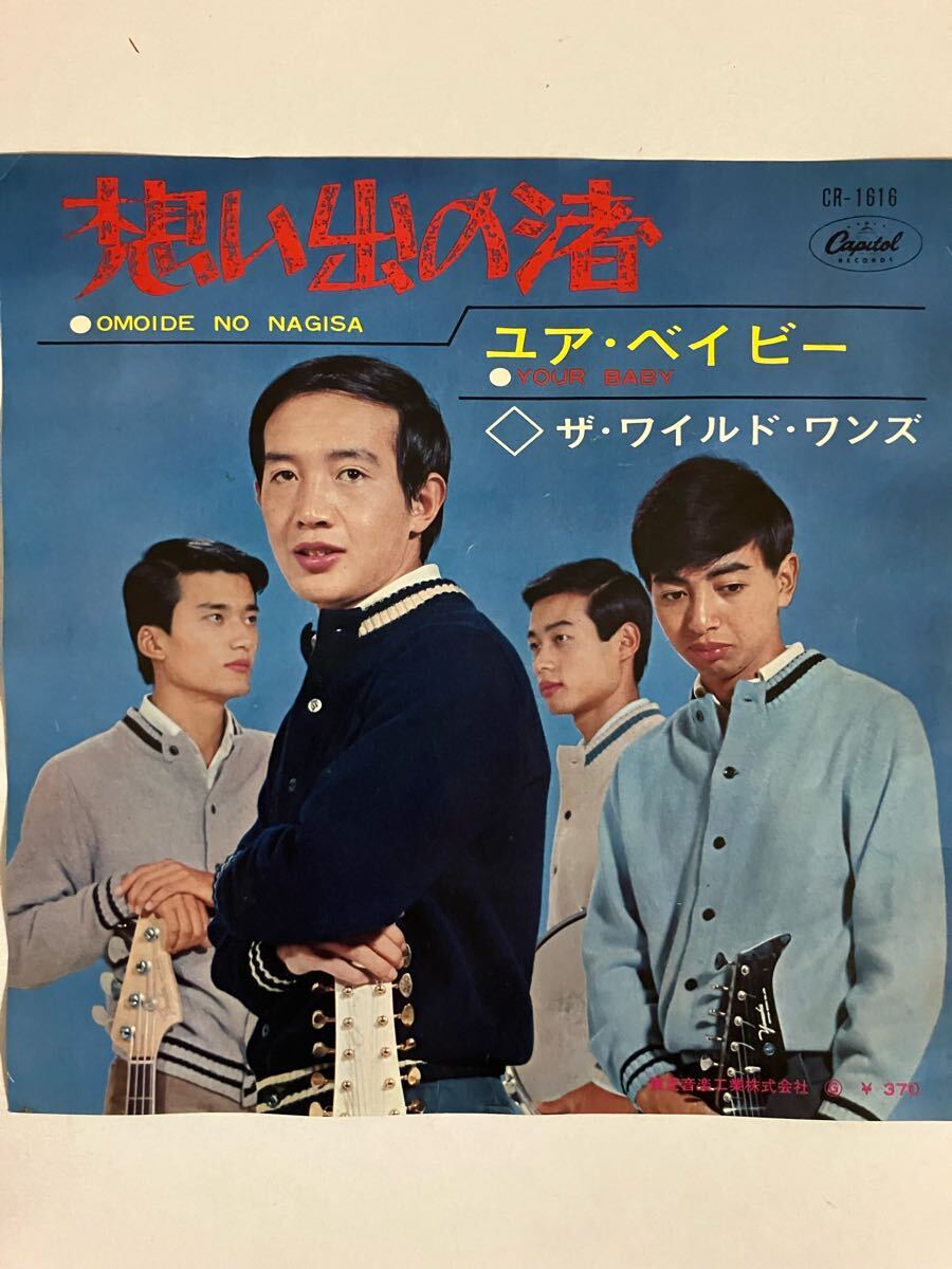 【目立った傷や汚れなし】EP 0401 ザ・ワイルド・ワンズ 想い出の渚 盤とても綺麗！の落札情報詳細 - Yahoo!オークション落札価格検索 オークフリー