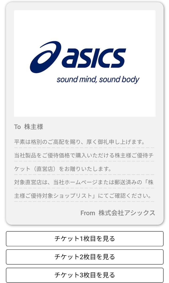 【未使用】アシックス 40%割引電子チケット 10枚 【直営店舗のみ】【URL通知のみ】の落札情報詳細 - Yahoo!オークション落札価格 ...