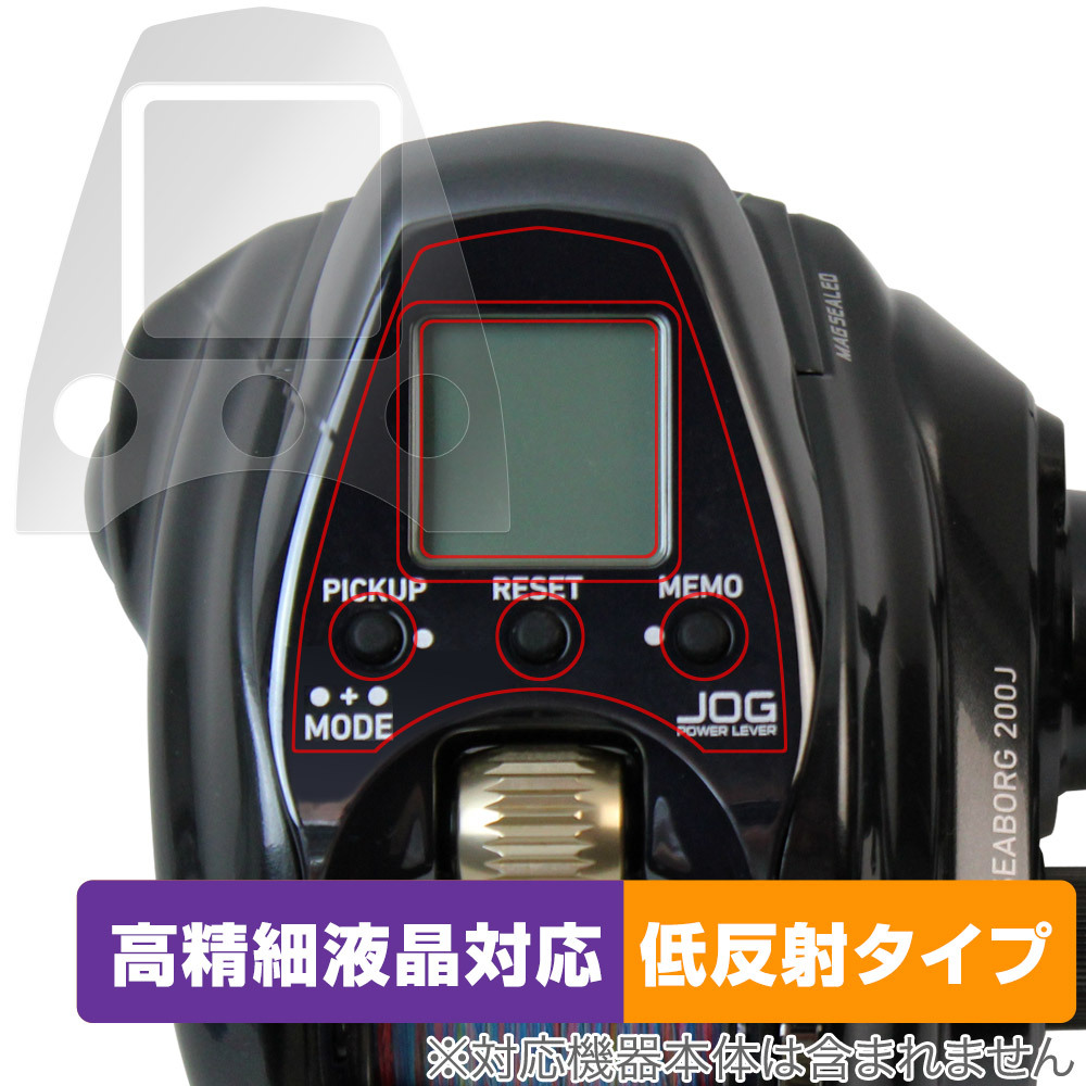 【未使用】ダイワ 電動リール シーボーグ200J 保護 フィルム OverLay Plus Lite for DAIWA SEABORG 200J 液晶保護 高精細液晶 アンチグレア 反射防止 ...
