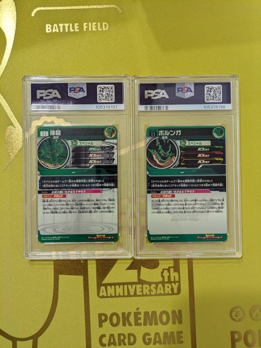 【未使用】PSA10 連番 2022 2024 神龍 UGM3-SEC3 ポルンガ MM3-024 ドラゴンボールヒーローズの落札情報詳細 - Yahoo!オークション落札価格検索 オークフリー